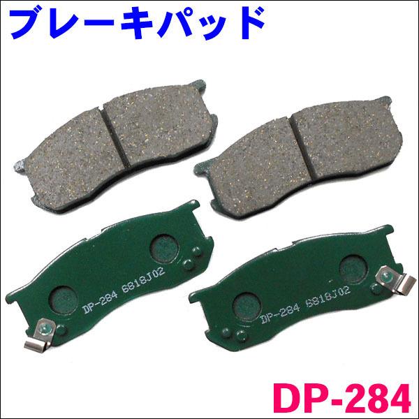 フロント ブレーキパッド DP-284 1台分 4枚セット●適合車種ハイゼット/アトレー7/グランカーゴ型式：S221G S221V 年式：2000.7〜2004.11排気量：1300 備考：ABS無●純正品番04491-87507-000...
