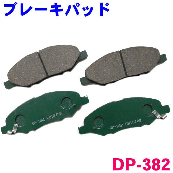 フロント ブレーキパッド DP-382M 1台分 4枚セット●適合車種マーチ型式：AK12 年式：2002.3〜2010.7排気量：1200 備考：●純正番号AY040-NS110 MQ700006 1N26-33-28Z