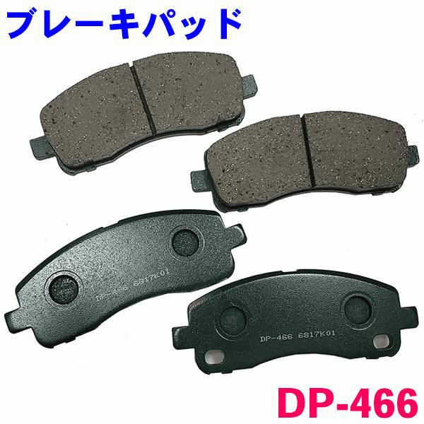 フロント ブレーキパッド DP-466 1台分 4枚セット●適合車種キャンター　FD系型式：PA-70A、PA-70B 年式：2002.6〜排気量：3000D 備考：前後輪ディスク車●純正番号MK-449937 MK-529381