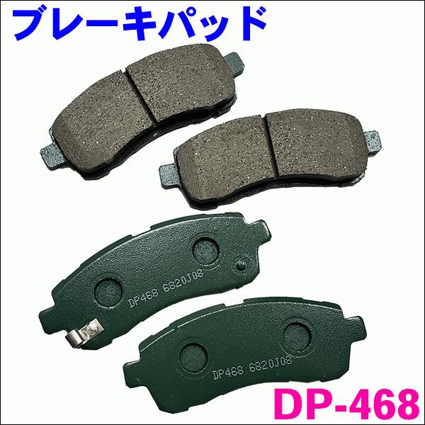 フロント ブレーキパッド DP-468M 1台分 4枚セット●適合車種デミオ型式：DE3FS 年式：2007.7-2014.9排気量：1300 備考：●純正番号D6Y1-33-23Z