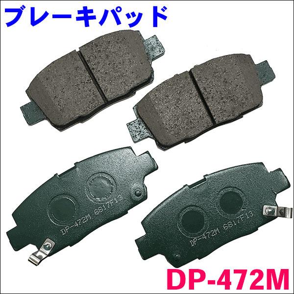 フロント ブレーキパッド DP-472M 1台分 4枚セット●適合車種ラウム型式：NCZ20 年式：2003.5-2011.4排気量：1500 備考：●純正番号04465-52210 04465-52220 04465-52230 D225...