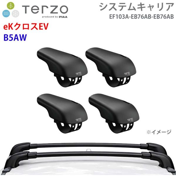 TERZO テルッツォ システムキャリア EF103A/EB76AB/EB76AB/ー 車種：三菱 eKクロスEV型式：B5AW年式：R4.6〜タイプ：ルーフレール付車・セット内容 フット：EF103Aバー/フロント：EB76ABバー/リア...