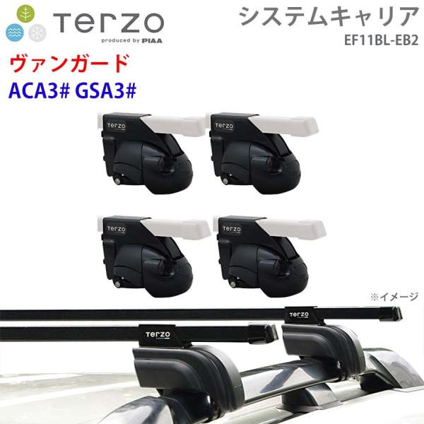 TERZO テルッツォ システムキャリア EF11BL/EB2/ー 車種：トヨタ ヴァンガード型式：ACA3# GSA3#年式：H19.8〜H25.11タイプ：ルーフレール付車・セット内容 フット：EF11BLバー：EB2取付ホルダー：付属...