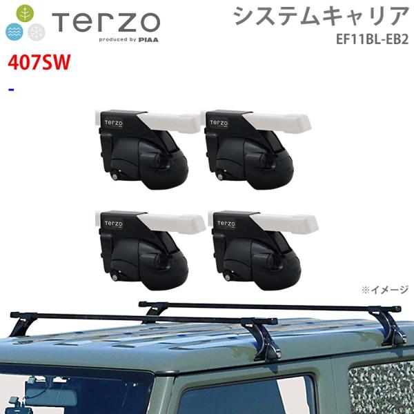 TERZO テルッツォ システムキャリア EF11BL/EB2/ー 車種：PEUGEOT 407SW型式：年式：H17.6〜H23.6タイプ：・セット内容 フット：EF11BLバー：EB2取付ホルダー：付属しておりません備考：クランプタイプ