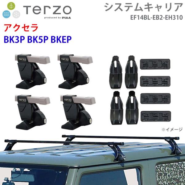 TERZO テルッツォ システムキャリア EF14BL/EB2/EH310 車種：マツダ アクセラ型式：BK3P BK5P BKEP年式：H15.10〜H21.5タイプ：4ドアセダン・セット内容 フット：EF14BLバー：EB2取付ホルダー...