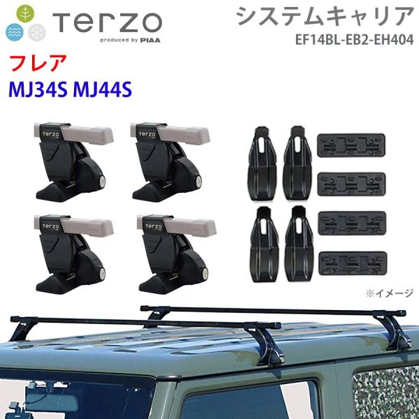 TERZO テルッツォ システムキャリア EF14BL/EB2/EH404 車種：マツダ フレア型式：MJ34S MJ44S年式：H24.10〜H29.2タイプ：・セット内容 フット：EF14BLバー：EB2取付ホルダー：EH404備考：