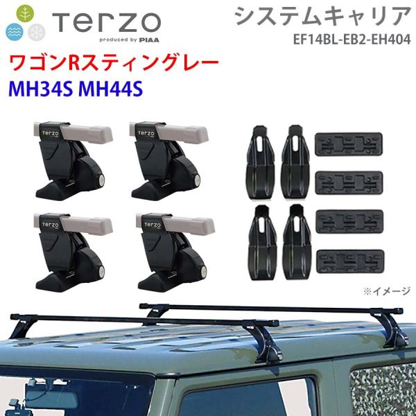 TERZO テルッツォ システムキャリア EF14BL/EB2/EH404 車種：スズキ ワゴンRスティングレー型式：MH34S MH44S年式：H24.9〜H29.1タイプ：・セット内容 フット：EF14BLバー：EB2取付ホルダー：EH...