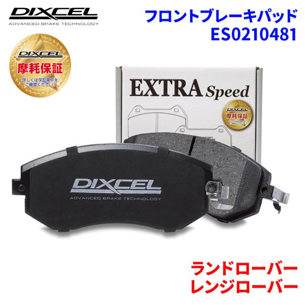 DIXCEL EXTRA Speedブレーキパッド フロント ブレーキパッド ES0210481制動力UP！耐熱性UP！しかもエコノミー 街乗り＋ワインディング、スポーツカーに最適！ブレーキパッドチューニングの手始めに最適！ハイウェイ、ワイ...
