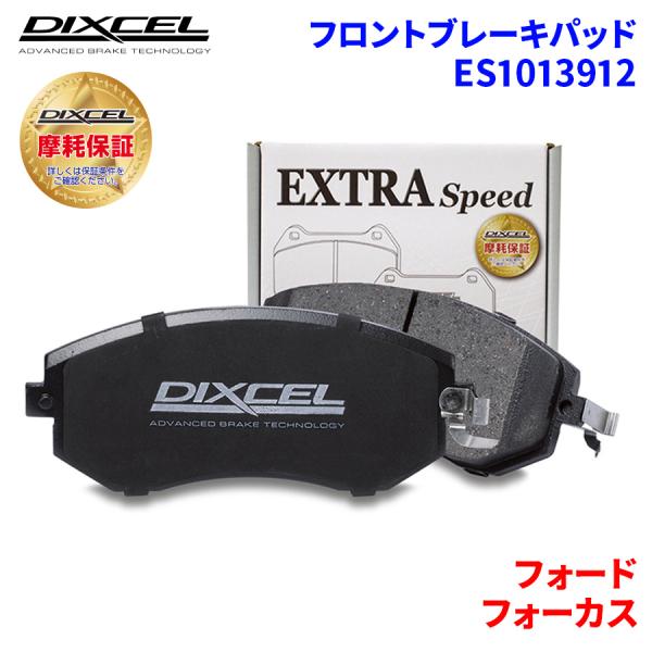 DIXCEL EXTRA Speedブレーキパッド フロント ブレーキパッド ES1013912制動力UP！耐熱性UP！しかもエコノミー 街乗り＋ワインディング、スポーツカーに最適！ブレーキパッドチューニングの手始めに最適！ハイウェイ、ワイ...