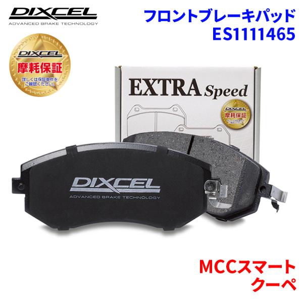 DIXCEL EXTRA Speedブレーキパッド フロント ブレーキパッド ES1111465制動力UP！耐熱性UP！しかもエコノミー 街乗り＋ワインディング、スポーツカーに最適！ブレーキパッドチューニングの手始めに最適！ハイウェイ、ワイ...