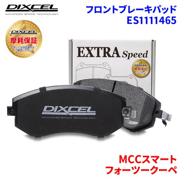 DIXCEL EXTRA Speedブレーキパッド フロント ブレーキパッド ES1111465制動力UP！耐熱性UP！しかもエコノミー 街乗り＋ワインディング、スポーツカーに最適！ブレーキパッドチューニングの手始めに最適！ハイウェイ、ワイ...