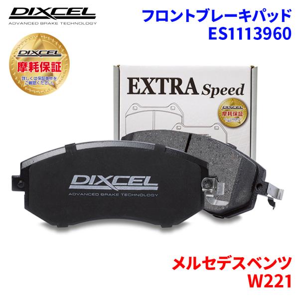 DIXCEL EXTRA Speedブレーキパッド フロント ブレーキパッド ES1113960制動力UP！耐熱性UP！しかもエコノミー 街乗り＋ワインディング、スポーツカーに最適！ブレーキパッドチューニングの手始めに最適！ハイウェイ、ワイ...