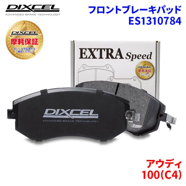 DIXCEL EXTRA Speedブレーキパッド フロント ブレーキパッド ES1310784制動力UP！耐熱性UP！しかもエコノミー 街乗り＋ワインディング、スポーツカーに最適！ブレーキパッドチューニングの手始めに最適！ハイウェイ、ワイ...