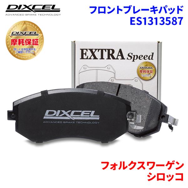 DIXCEL EXTRA Speedブレーキパッド フロント ブレーキパッド ES1313587制動力UP！耐熱性UP！しかもエコノミー 街乗り＋ワインディング、スポーツカーに最適！ブレーキパッドチューニングの手始めに最適！ハイウェイ、ワイ...
