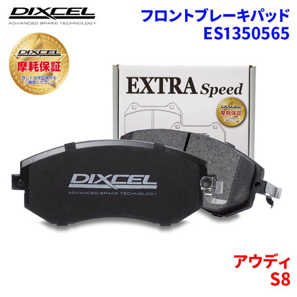 DIXCEL EXTRA Speedブレーキパッド フロント ブレーキパッド ES1350565制動力UP！耐熱性UP！しかもエコノミー 街乗り＋ワインディング、スポーツカーに最適！ブレーキパッドチューニングの手始めに最適！ハイウェイ、ワイ...
