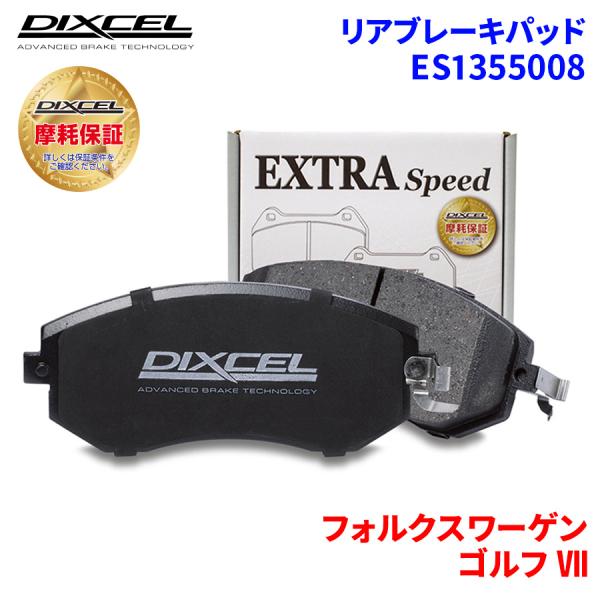 DIXCEL EXTRA Speedブレーキパッド リア ブレーキパッド ES1355008制動力UP！耐熱性UP！しかもエコノミー 街乗り＋ワインディング、スポーツカーに最適！ブレーキパッドチューニングの手始めに最適！ハイウェイ、ワインデ...