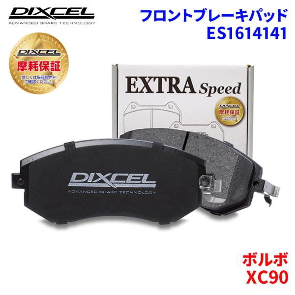 DIXCEL EXTRA Speedブレーキパッド フロント ブレーキパッド ES1614141制動力UP！耐熱性UP！しかもエコノミー 街乗り＋ワインディング、スポーツカーに最適！ブレーキパッドチューニングの手始めに最適！ハイウェイ、ワイ...