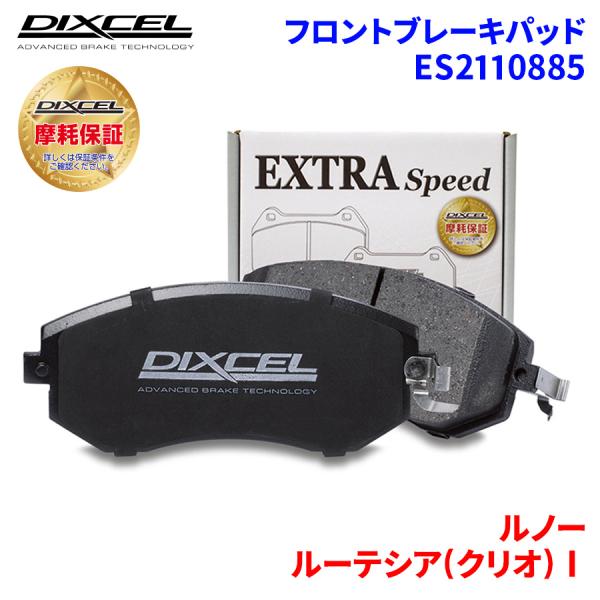 DIXCEL EXTRA Speedブレーキパッド フロント ブレーキパッド ES2110885制動力UP！耐熱性UP！しかもエコノミー 街乗り＋ワインディング、スポーツカーに最適！ブレーキパッドチューニングの手始めに最適！ハイウェイ、ワイ...