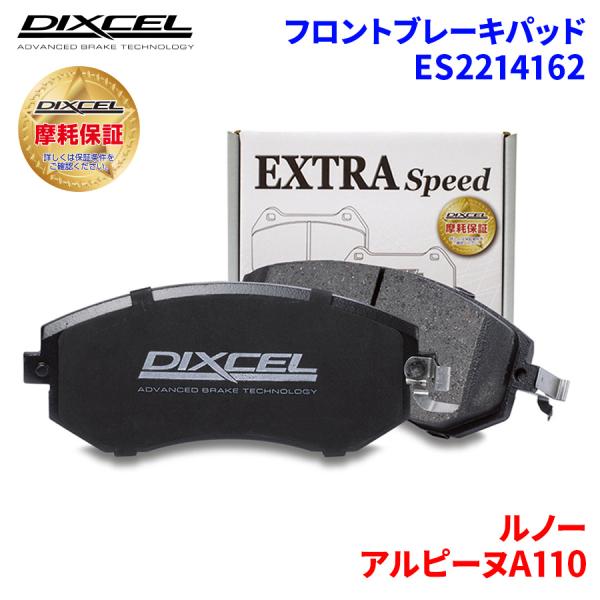 DIXCEL EXTRA Speedブレーキパッド フロント ブレーキパッド ES2214162制動力UP！耐熱性UP！しかもエコノミー 街乗り＋ワインディング、スポーツカーに最適！ブレーキパッドチューニングの手始めに最適！ハイウェイ、ワイ...