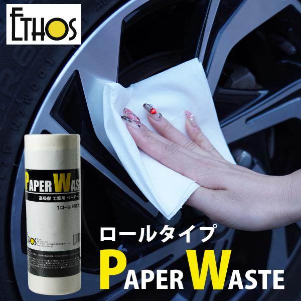 エトス ロールペーパーウエス 70gsm 60枚 ET-PW70●重さ70gsm！ロールタイプのペーパーウエスです。●一般的な紙ウエスより重く厚いため高強度です。●車両整備時の油汚れなどの拭き取りに最適です。●濡らして絞っても切れにくく、水...