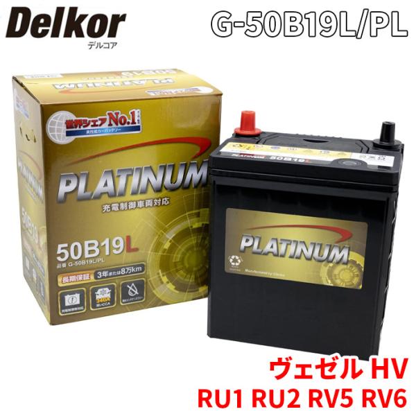 Delkor デルコア カーバッテリー G-50B19L/PL●特殊技術を駆使したデルコア・プラチナバッテリー自動車用バッテリーの最大手ジョンソンコントロールズデルコアは同社が手掛けるブランドの技術で特許技術Dプロセスを駆使したバッテリー●...