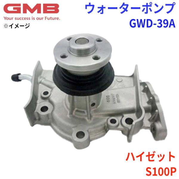 GMB ジーエムビー ウォーターポンプ GWD-39Aメーカー：ダイハツ車種：ハイゼット型式：S100PE区分：EFI年式：H6.1〜H7.12排気量：660・純正品番：16100-87505  16100-87507  16100-875...