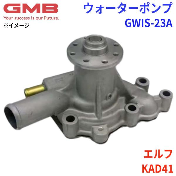 GMB ジーエムビー ウォーターポンプ GWIS-23Aメーカー：イスズ車種：エルフ型式：KAD41E区分：C190年式：S56.7〜S59.12排気量：2000・純正品番：8-94376-858-0  8-94441-846-0・PARA...