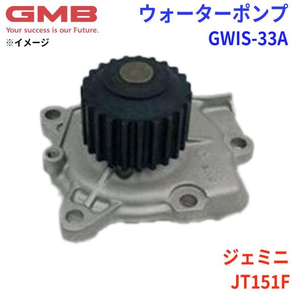 GMB ジーエムビー ウォーターポンプ GWIS-33Aメーカー：イスズ車種：ジェミニ型式：JT151FE区分：EGI年式：H4.1〜H5.9排気量：1500・純正品番：94331664  97031472  8-97031-472-0・P...