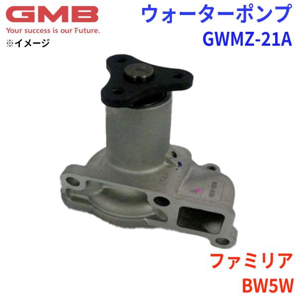GMB ジーエムビー ウォーターポンプ GWMZ-21Aメーカー：マツダ車種：ファミリア型式：BW5WE区分：GAS年式：H6.2〜H6.8排気量：1500・純正品番：8AB1-15-010  8AB2-15-010  E301-15-01...