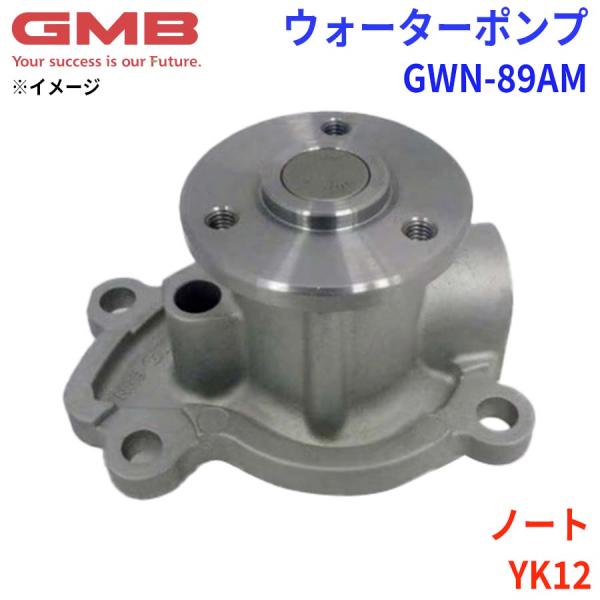 GMB ジーエムビー ウォーターポンプ GWN-89AMメーカー：ニッサン車種：ノート型式：YK12E区分：HR12DE年式：H17.8〜H23.1排気量：1600・純正品番：B1010-ED00A  21010-ED025  21010-...