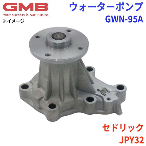 GMB ジーエムビー ウォーターポンプ GWN-95Aメーカー：ニッサン車種：セドリック型式：JPY32E区分：VG30DT年式：H5.1〜H8.1排気量：3000・純正品番：B1010-0P529・PARAUT品番：-・AISIＮ品番：W...