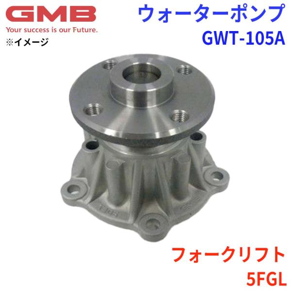 GMB ジーエムビー ウォーターポンプ GWT-105Aメーカー：トヨタ車種：フォークリフト型式：5FGLE区分：5K年式：H7.1〜排気量：1486・純正品番：16120-96120-71  16120-78120-71・PARAUT品番...