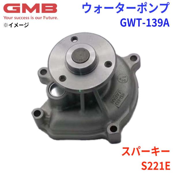 GMB ジーエムビー ウォーターポンプ GWT-139Aメーカー：トヨタ車種：スパーキー型式：S221EE区分：K3年式：H12.9〜H15.3排気量：1300・純正品番：16100-B9440・PARAUT品番：-・AISIＮ品番：-・A...
