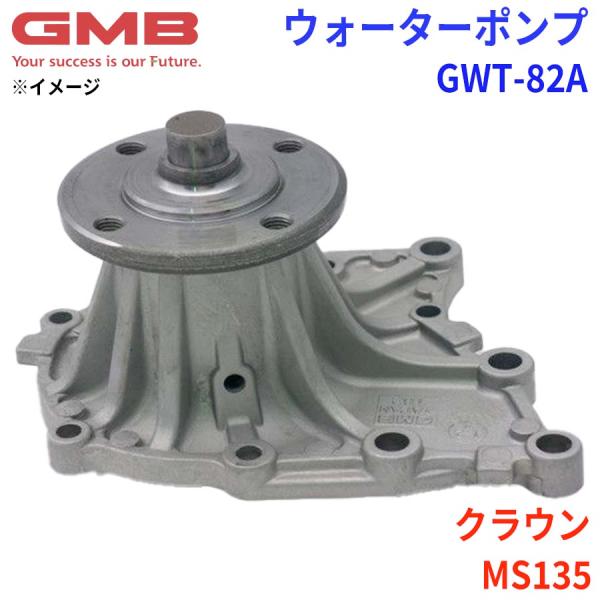GMB ジーエムビー ウォーターポンプ GWT-82Aメーカー：トヨタ車種：クラウン型式：MS135E区分：TWC年式：S62.9〜H3.1排気量：3000・純正品番：16100-49755  16100-49756  16100-4980...