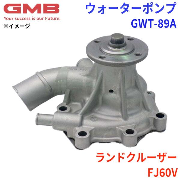 GMB ジーエムビー ウォーターポンプ GWT-89Aメーカー：トヨタ車種：ランドクルーザー型式：FJ60VE区分：2F年式：S57.1〜S59.11排気量：4200・純正品番：16110-61081  16110-61130・PARAUT...