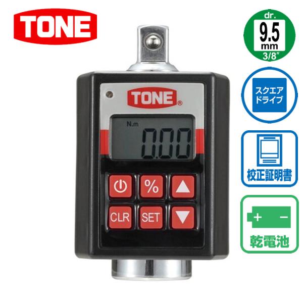TONE ハンディデジトルク H3DT135 工具に取り付けるだけ！簡単・手軽にトルク管理ブザー音とLEDでオーバートルク防止をお知らせします。目標トルクに対して、50〜95％の範囲で、許容値の設定が可能です。検査、締め付け用。・左右両回転...