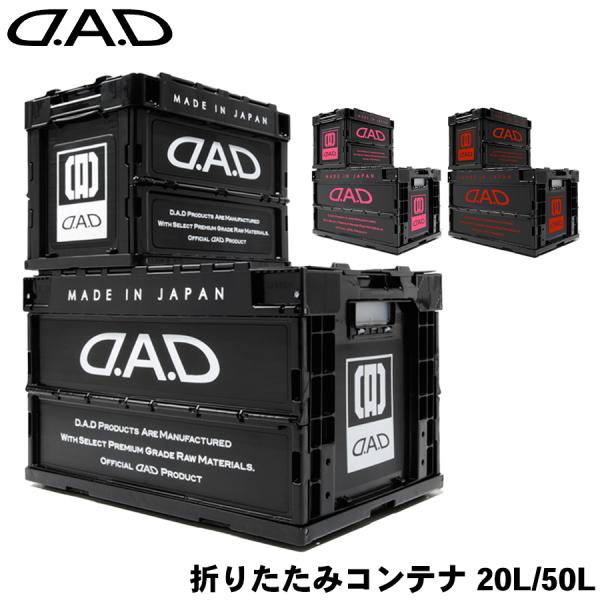 ・ブラック×ホワイト・ブラック×レッド・ブラック×ピンク●サイズ・20Lコンテナ　366mm × 264mm × 283mm（組み立て時）　366mm × 264mm × 81mm （折りたたみ時）　圧縮荷重:460kgf