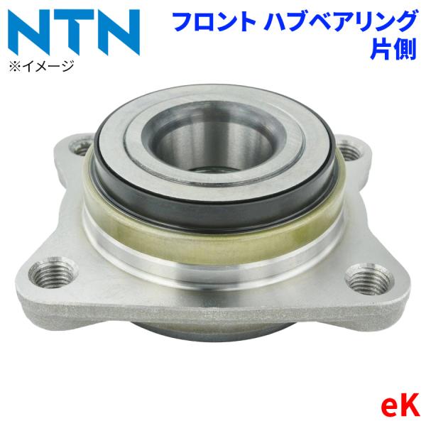 NTN製 フロント ハブベアリング 片側 1個ベアリングとはホイールを車体に取り付ける部分にあるベアリングには摩擦を少なくしてタイヤの回転をなめらかにする役割があります。タイヤと共に回転しているため、常に負荷がかかる部品です。ベアリングが痛...