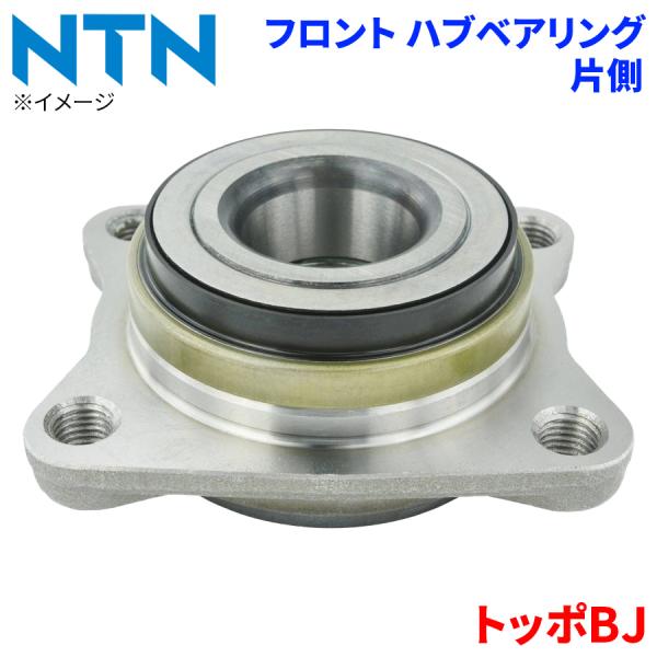 NTN製 フロント ハブベアリング 片側 1個ベアリングとはホイールを車体に取り付ける部分にあるベアリングには摩擦を少なくしてタイヤの回転をなめらかにする役割があります。タイヤと共に回転しているため、常に負荷がかかる部品です。ベアリングが痛...