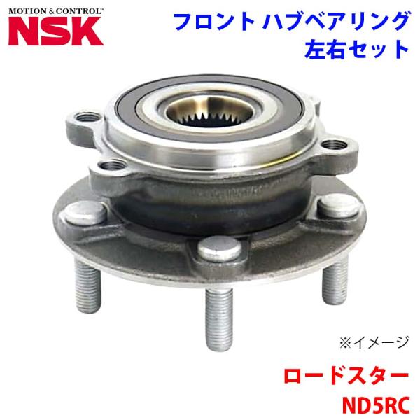 NSK製 フロント ベアリング 左右セット 2個 左右共通 HB3-Z009適合車種車種：マツダ ロードスター型式：ND5RCエンジン型式：-年式：H27.03〜H29.11純正品番：N243-33-04X1台必要数量：2個
