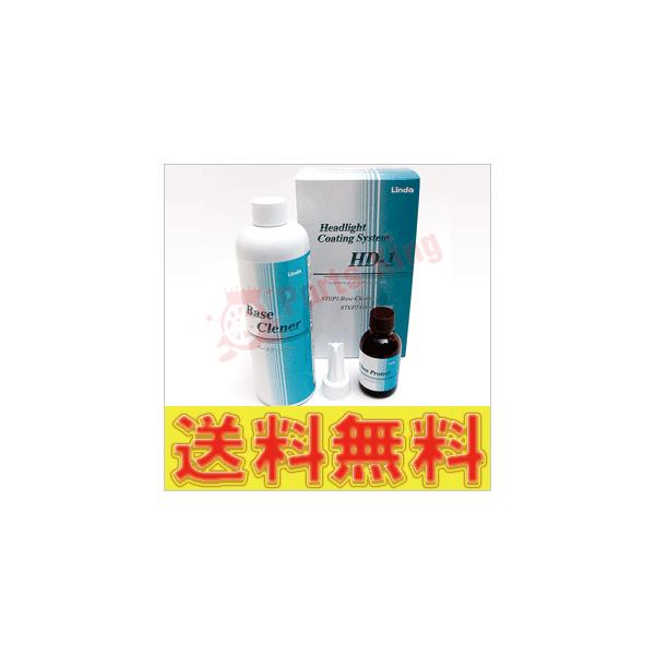 商品名：ヘッドライトコーティングシステム品番：HD-1セット内容・ベースクリーナ（360ml）　1本・ガラスプロテクト（35ml）　1本・トンガリキャップ（ベースクリーナー用）　1本施工対象・台数・ヘッドライト、テールランプ、バイザー・約20台