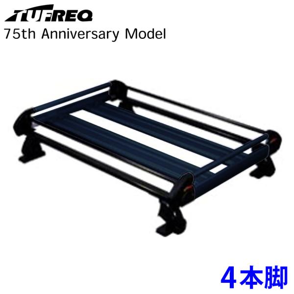 TUFREQ タフレック ルーフキャリア H+シリーズ HS226ABK(旧 Hシリーズ 旧品番：HS226A)日本製 アルミ製ルーフキャリア機能性・耐久性・デザイン性三拍子揃ったハイグレードモデルビジネスのみならず。レジャーにもおすすめ！...