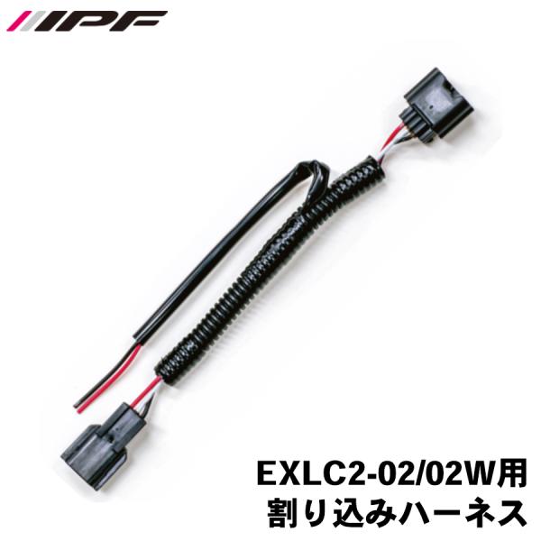 割込みハーネスを使用することで純正ハーネスを傷付けずにマーカーランプを装着可能。1台に1本使用。製品は割込みハーネスのみになります。●丸目：取付ＯＫグレード：ZXファーストエディション,VXオプション●リフレクター３眼：取付ＯＫグレード：V...