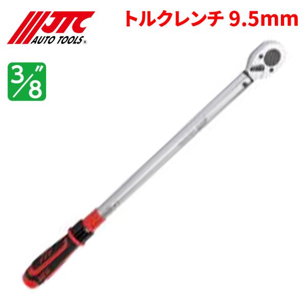 JTC トルクレンチ 9.5mm JTC6683JN音と手応えで締め付けトルクが設定トルク値に達したことが分かるので、同一トルクを複数回測定する時に便利です。測定値の設定（プリセット）は、副目盛ダイヤルがスムーズに動いて調節し、クイックロッ...