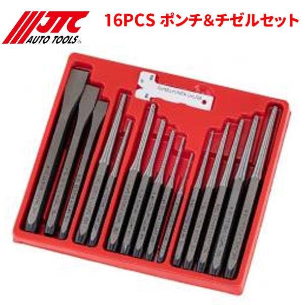JTC 16PCS ポンチ＆チゼルセット JTC711316PCS●セット内容・ピンポンチ：2.3mm×108L,3.2mm×120L,4.0mm×127L,4.8mm×133L,6.4mm×146L　・テーパーポンチ：2.3mm×133L...