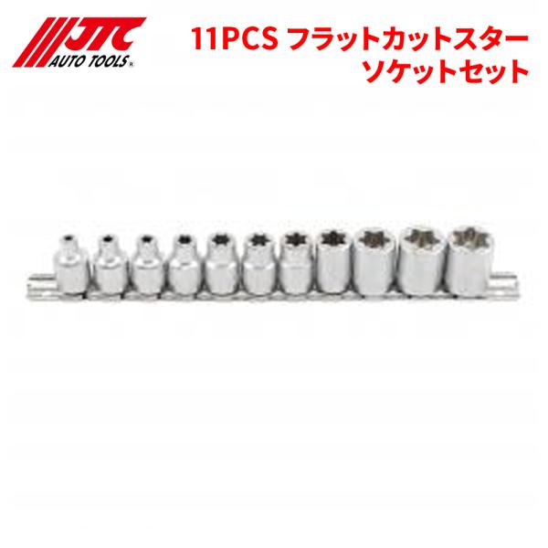JTC 11PCS フラットカットスターソケットセット JTC7124面取り加工を施していない為、ボルト、ナットへの接触面積が大きくなります。差込：9.5mm　全長：26mmサイズ：E5、E6、E7、E8、E10、E11、E12、E14、E...