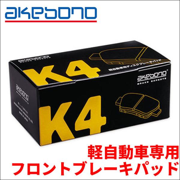 曙ブレーキ製 軽自動車専用フロントブレーキパッド K4パッド K-616Kブレーキ力を従来品に比べ、約30％高めたブレーキパッド安全・安心をとことん追求する軽自動車ユーザーにおすすめのブレーキパッド！・荷物たくさん、みんな乗ってもしっかり止...