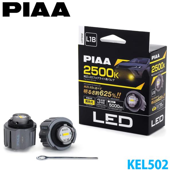 PIAA フォグ用 純正LEDフォグライト用バルブ KEF502●製品詳細タイプ：L1Bケルビン：6000Kルーメン：5000lm仕様：12V 20W入数：2個●注意事項※適合につきましては、各種車種別適応表をご確認ください。※適合確認は行...