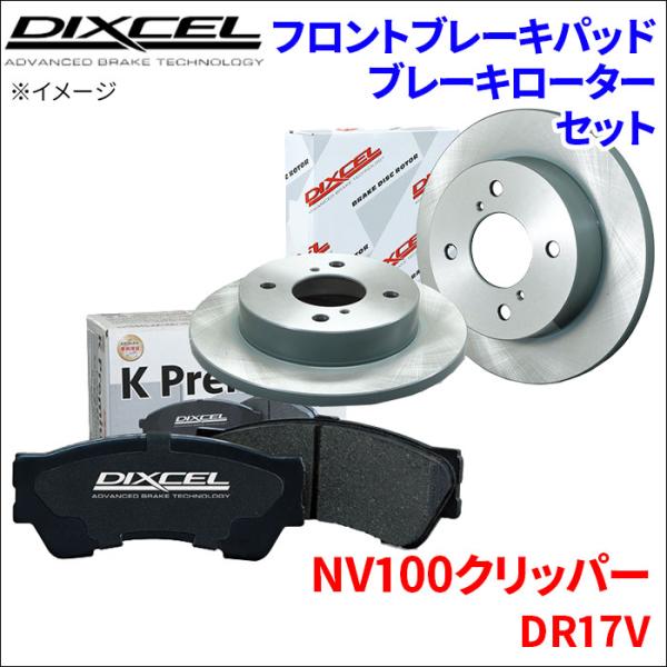 DIXCEL フロント ブレーキパッド ブレーキローター 左右セット KS71082-4025●鳴き止めの高性能シムとグリースを標準装備！ロングライフブレーキパッド！車重が重いハイト系にも十分な制動力、自然な効き、ダスト低減！・対象ステージ...