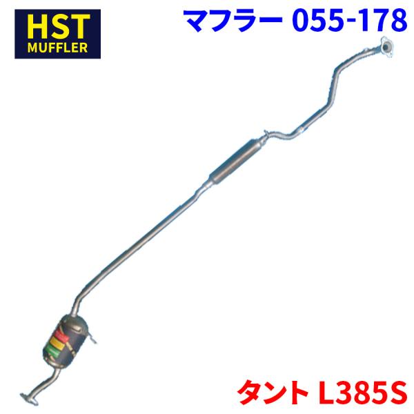 HST製 マフラー 055-178本体オールステンレス パイプステンレス 車検対応 純正同等●適合車種ダイハツ タント型式：L385S(4WDターボ) 年式：07.12〜12.05●付属品ガスケット×2、ナット(M8f)×2●純正品番174...